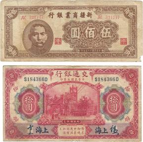 Lot of three scarce early Chinese banknotes | World Paper Money
