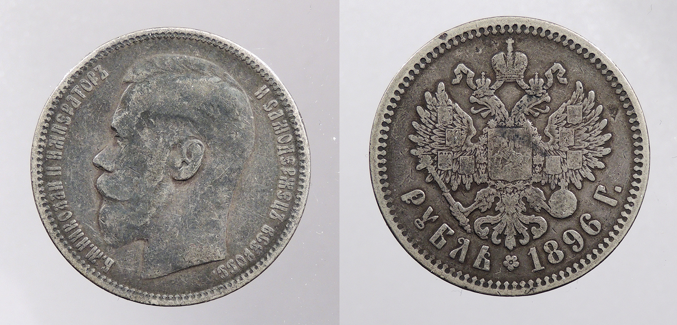 RUSSIA: 1896-* Rouble | European Coins