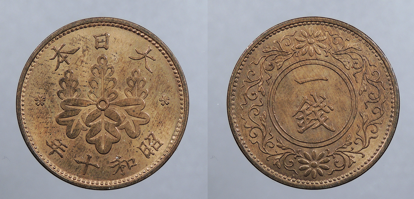 JAPAN: Yr. 10 (1935) Sen | Asian and Middle Eastern Coins