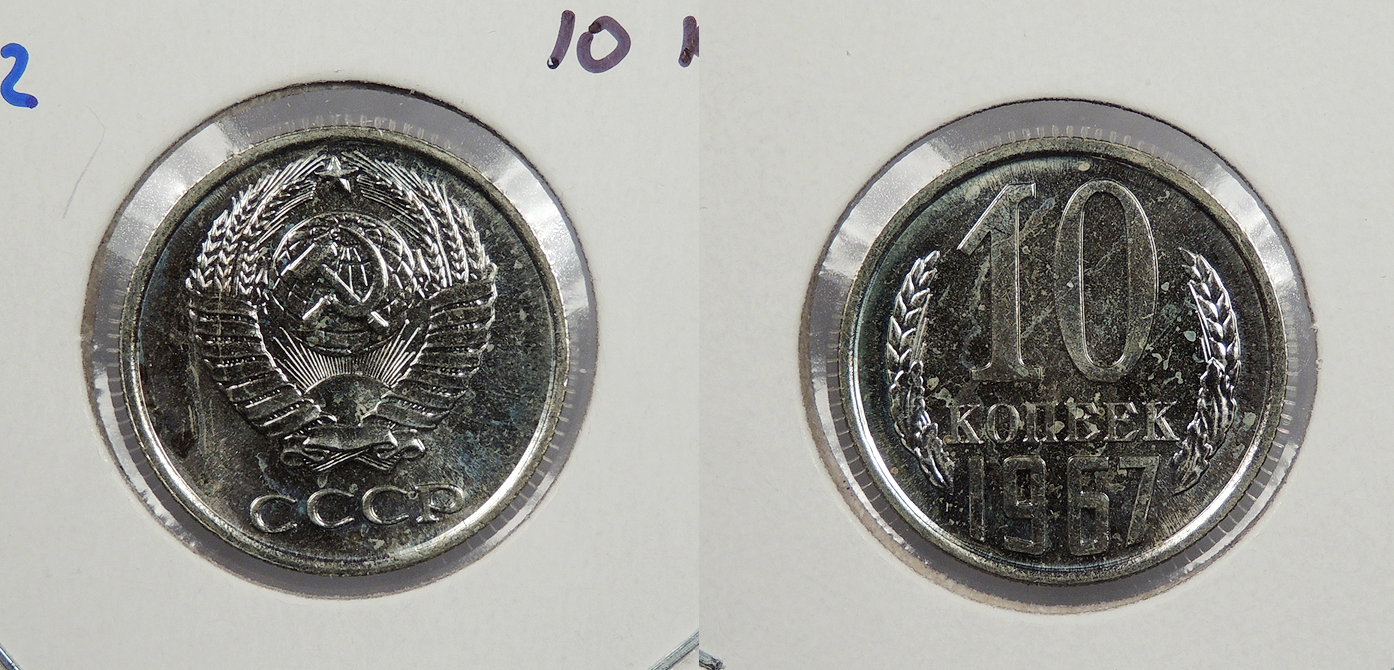 RUSSIA: USSR 1967 10 Kopeks | European Coins