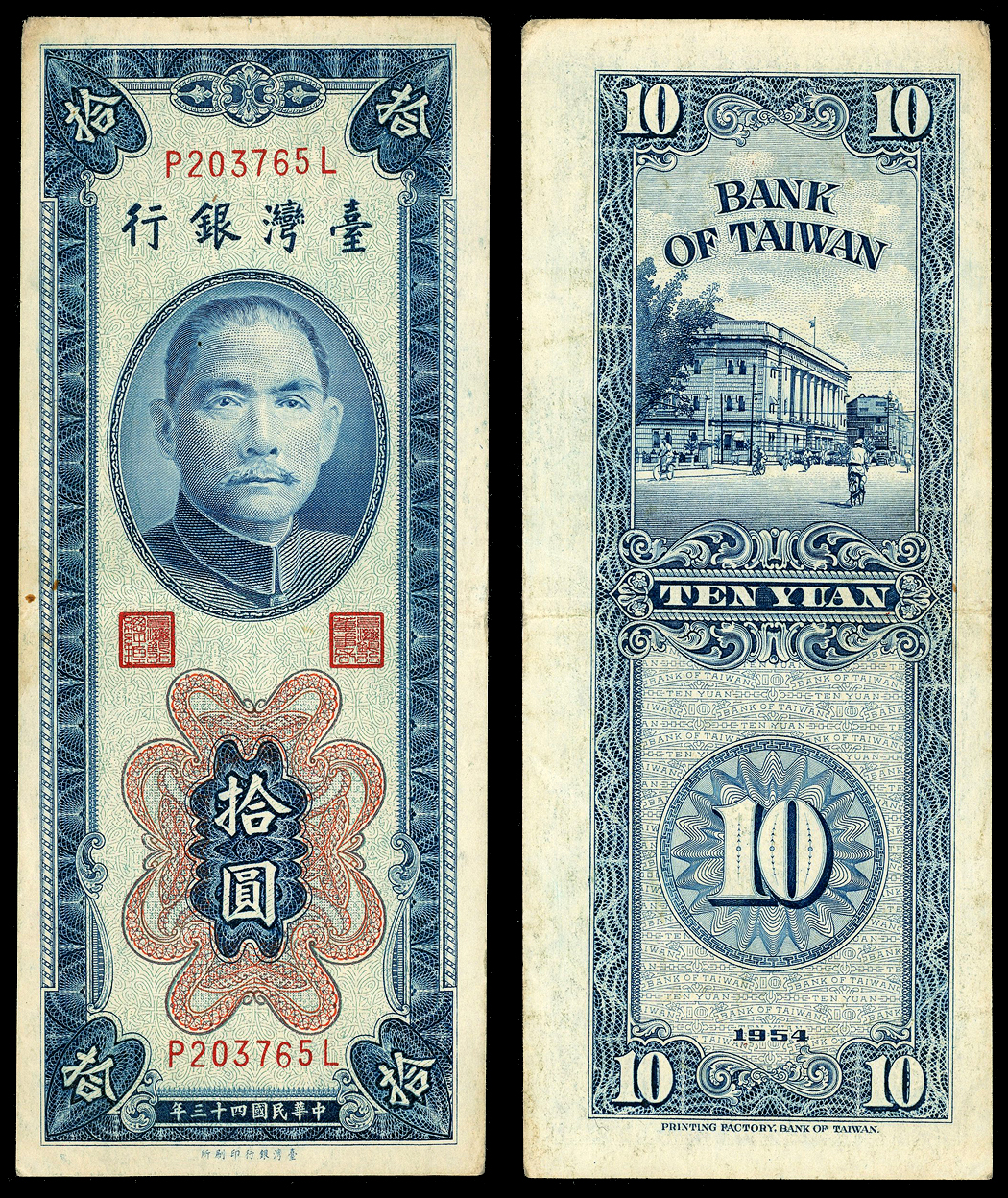 TAIWAN Bank of Taiwan 1954 10 Yuan VF+ | World Paper Money