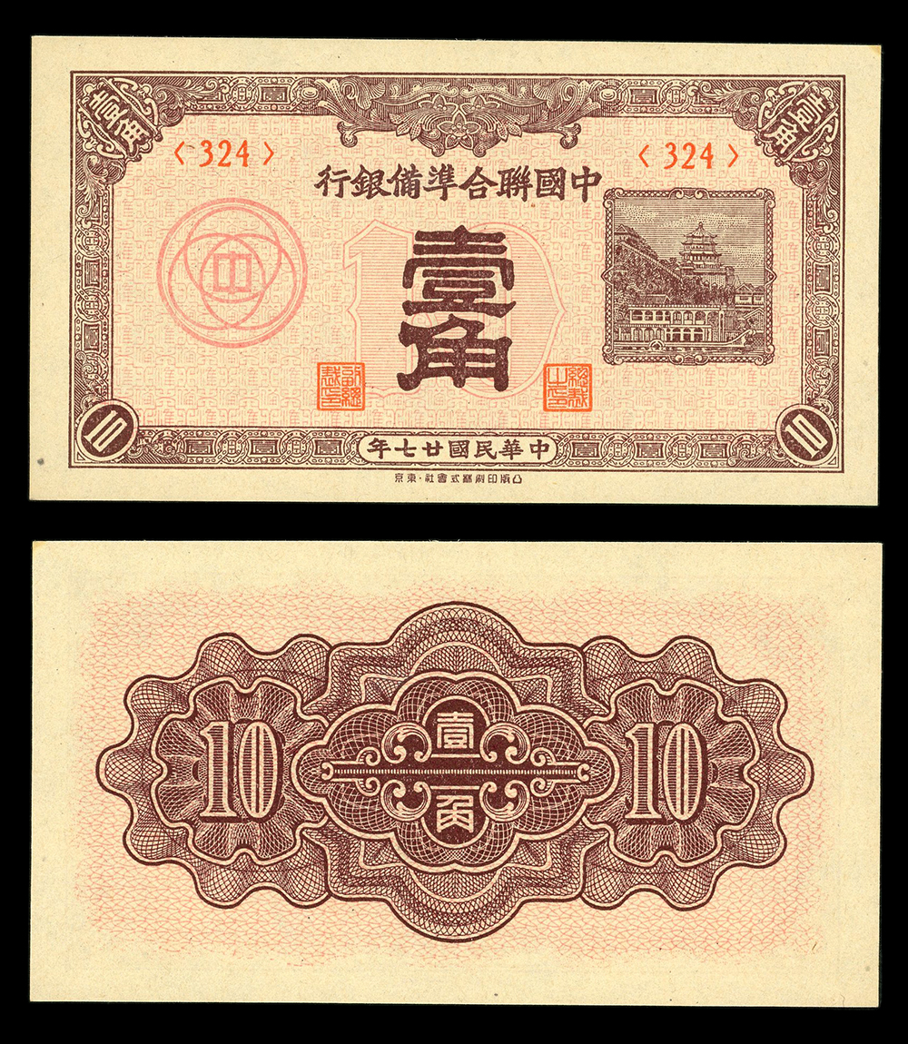 CHINA Federal Reserve Bank of China Yr. 27 (1938) 10 Fen (Chiao) UNC