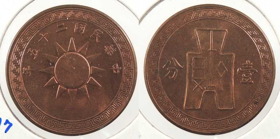 CHINA: 1936 1 Cent | Asian and Middle Eastern Coins