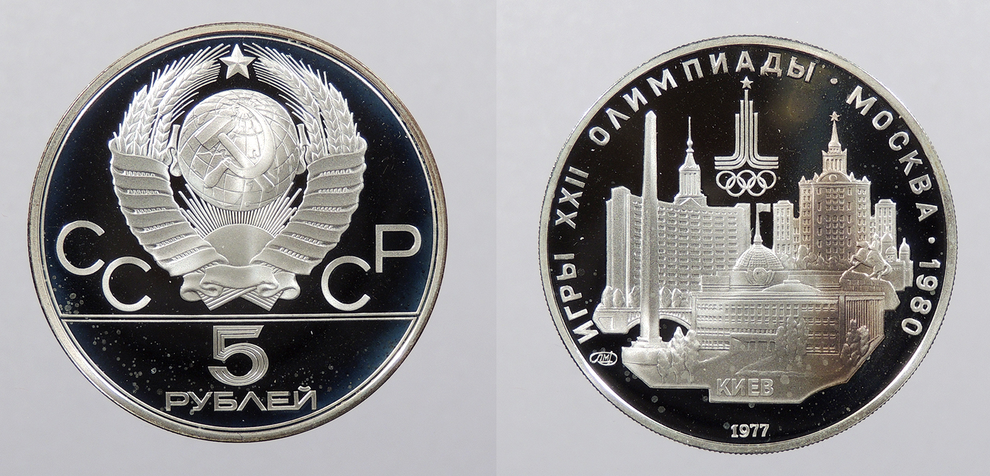 RUSSIA: 1977(L) Kiev 5 Roubles Proof | European Coins