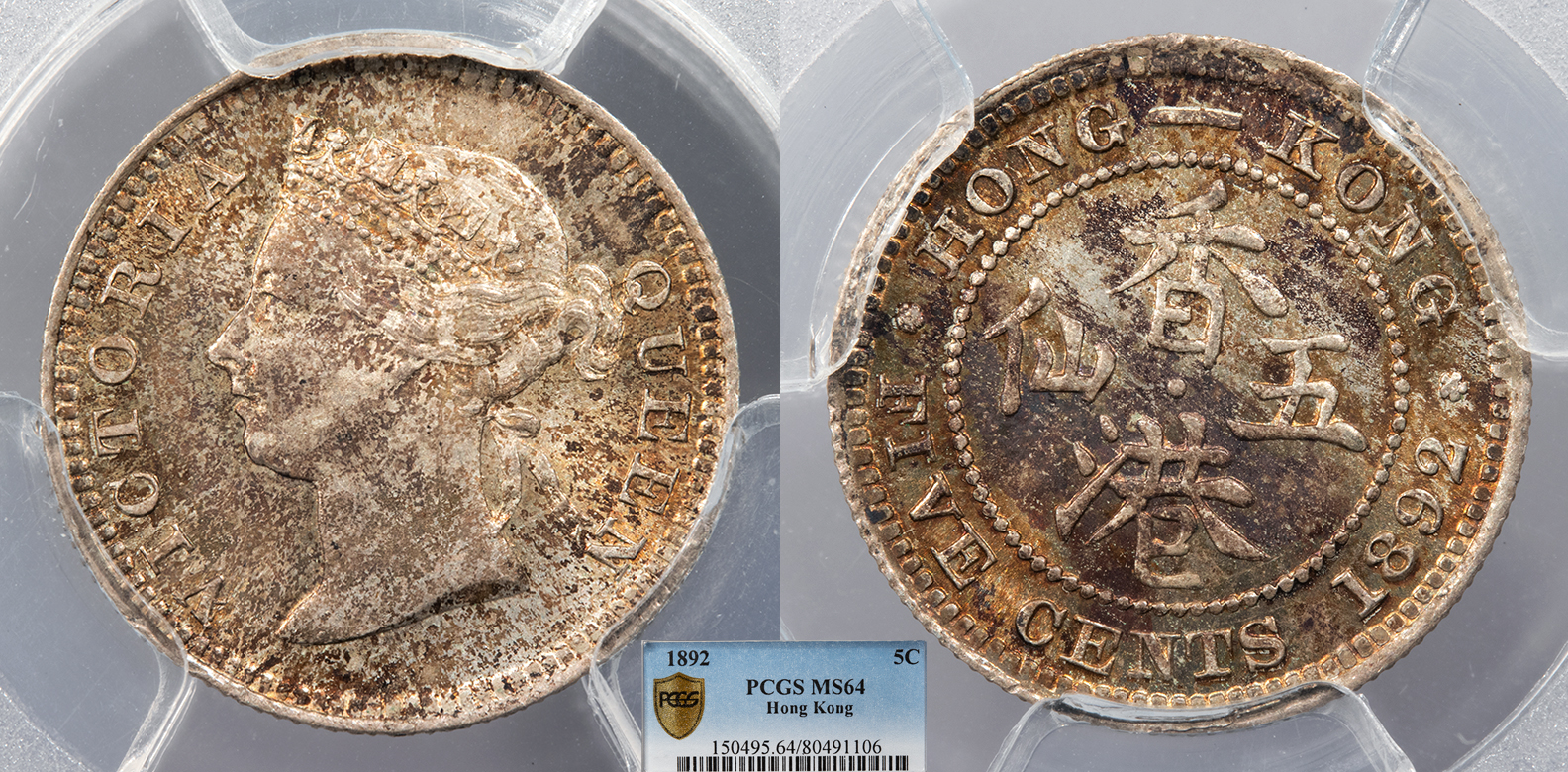 HONG KONG Victoria 1892 5 Cents PCGS MS-64 | Asian and Middle Eastern Coins