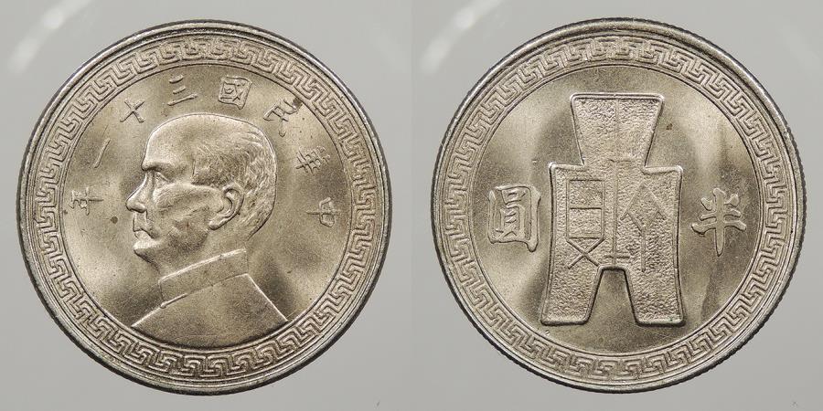 CHINA: Yr 31 (1942) 50 Cents (1/2 Yuan) | Asian and Middle Eastern Coins