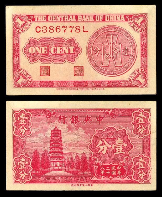 CHINA Central Bank of China Yr 28 (1939) Cent AU | World Paper Money