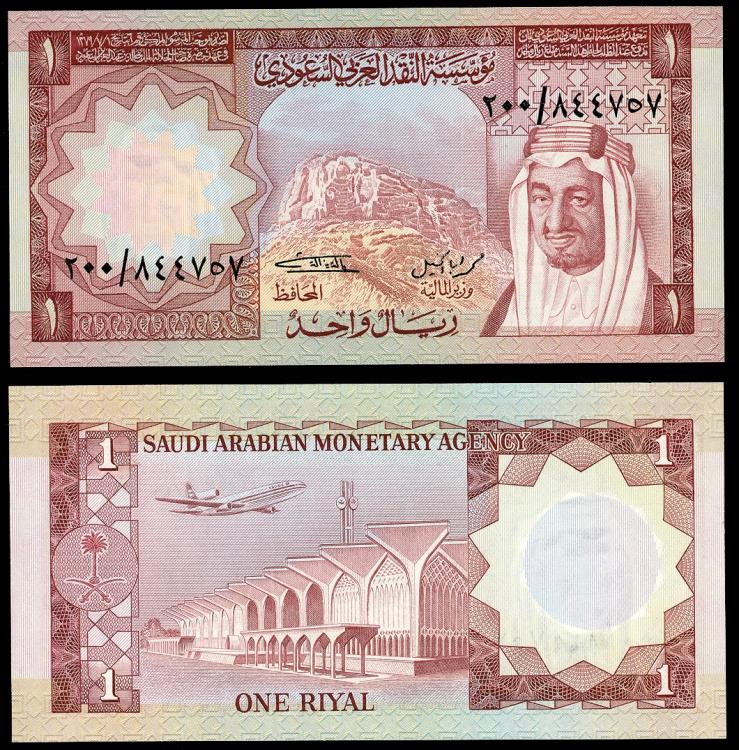 SAUDI ARABIA Saudi Arabian Monetary Agency ND (1977) Riyal UNC