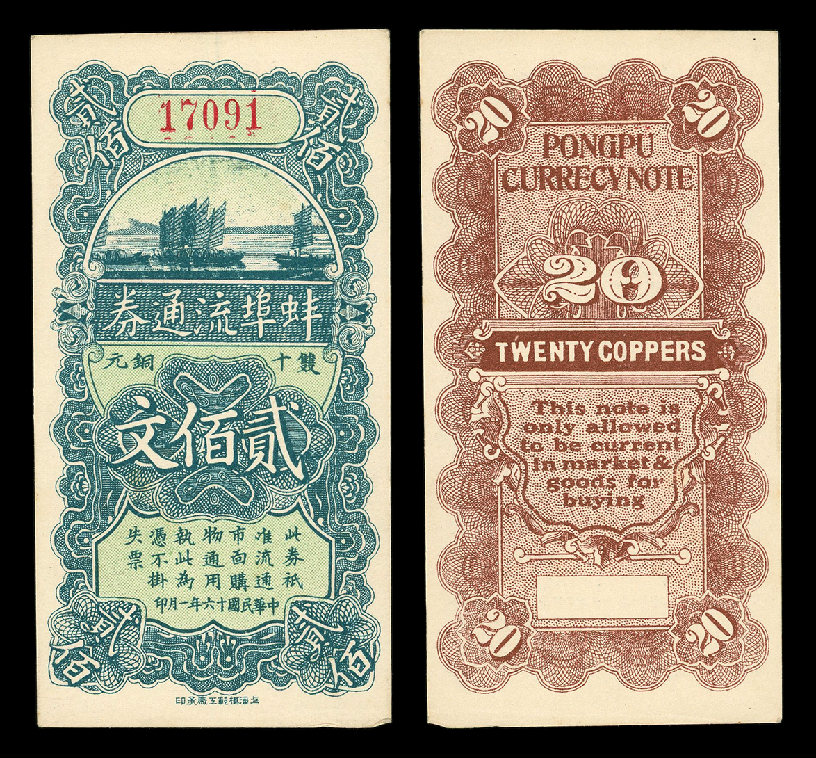 CHINA Pongpu 1927 20 Coppers Scrip AU | World Paper Money