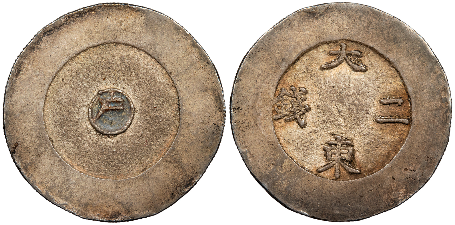 KOREA Yi Hyong (Kojong) 1882-1883 2 Chon AU | Asian and Middle Eastern Coins