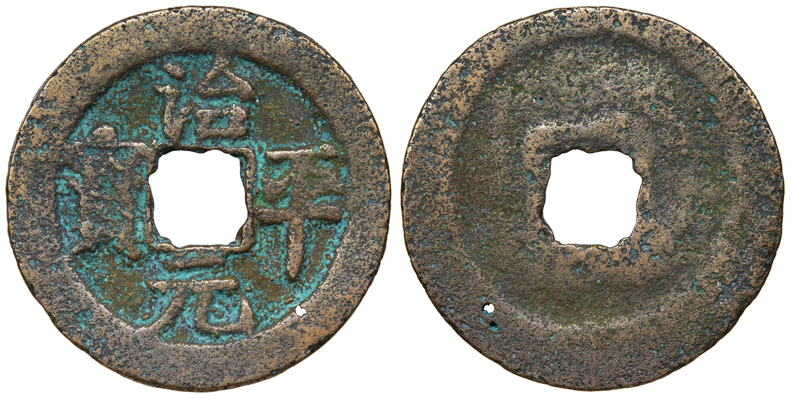 China Northern Sung (Song) Dynasty Ying Zong 960-1127 A.D. Cash Fine