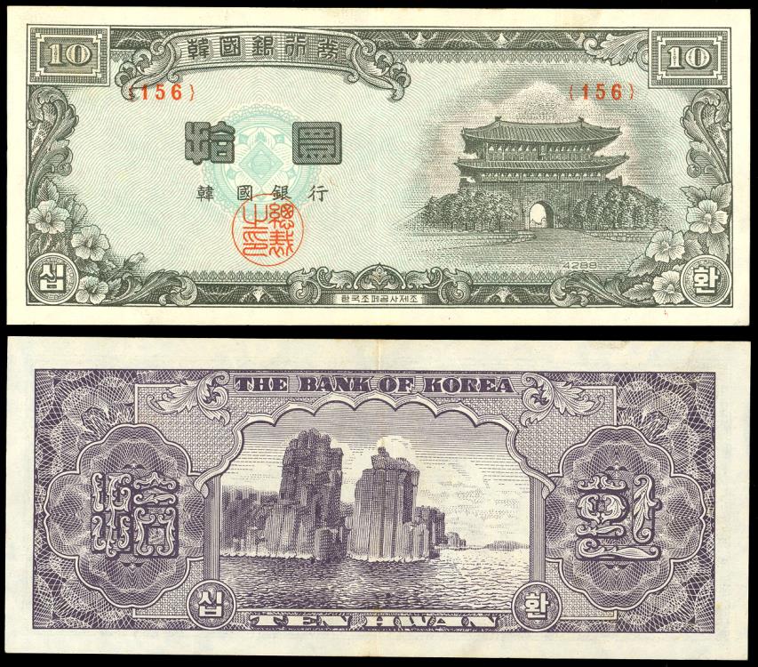 SOUTH KOREA Bank of Korea Yr 4288 (1955) 10 Hwan EF | World Paper Money