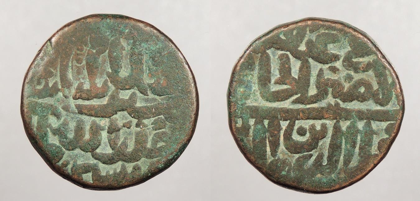 INDIA: (1537-1545 AD) Sher Shah Suri Paisa | Asian and Middle Eastern Coins