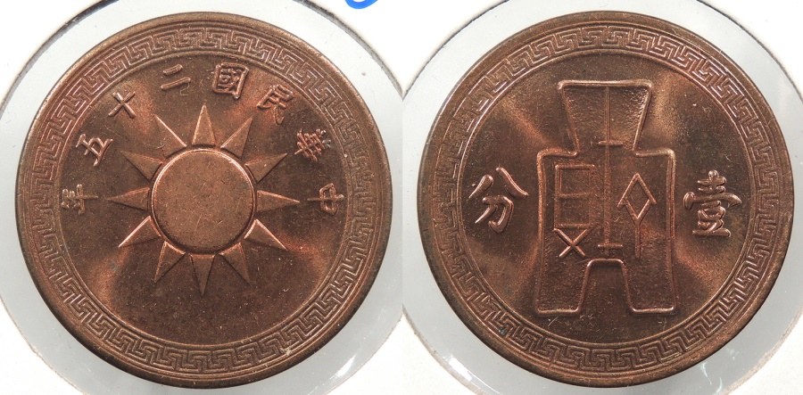 CHINA: 1936 1 Cent | Asian and Middle Eastern Coins
