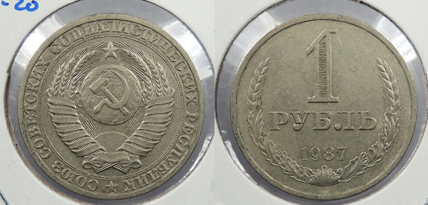 RUSSIA: USSR 1987 Rouble | European Coins