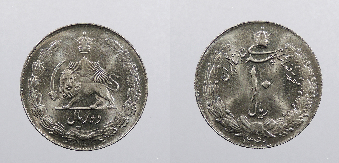 IRAN: SH 1340 (1961) 10 Rials | Asian and Middle Eastern Coins