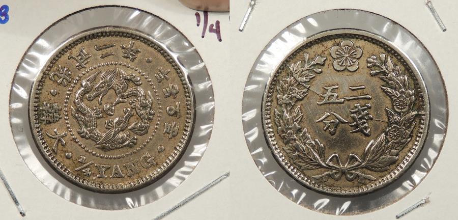 KOREA: Kingdom Yr. 2 (1898) 1/4 Yang | Asian and Middle Eastern Coins
