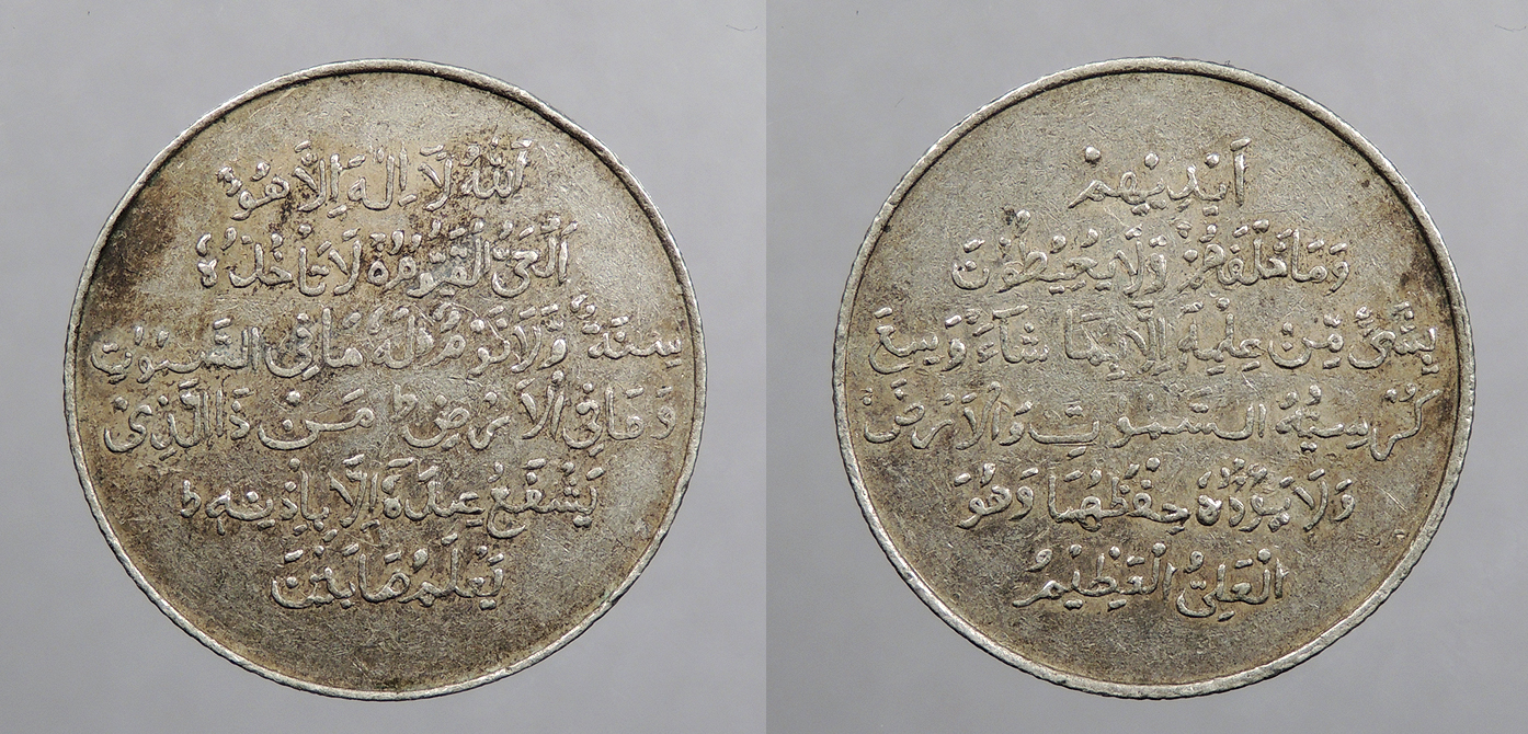 IRAN: ND Religious token 22mm Token | Asian and Middle Eastern Coins