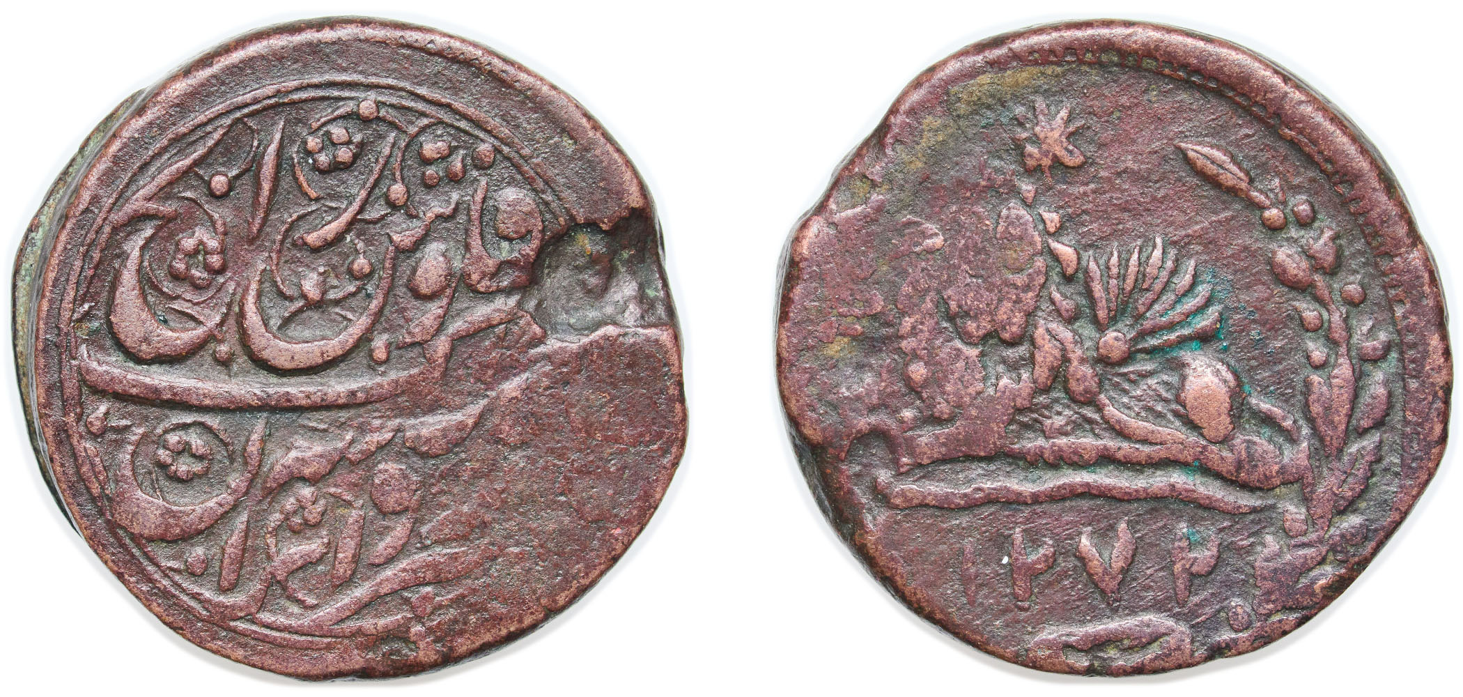 Iran Kingdom - Qajar dynasty AH 1272 (1856) Falus - Nasir al -Din Shah ...