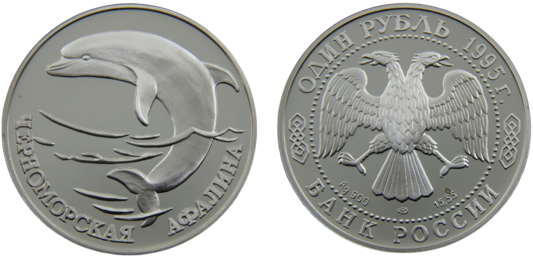 Russia Federal republic 1995 ЛМД 1 Ruble Red Data Book, The Black Sea ...