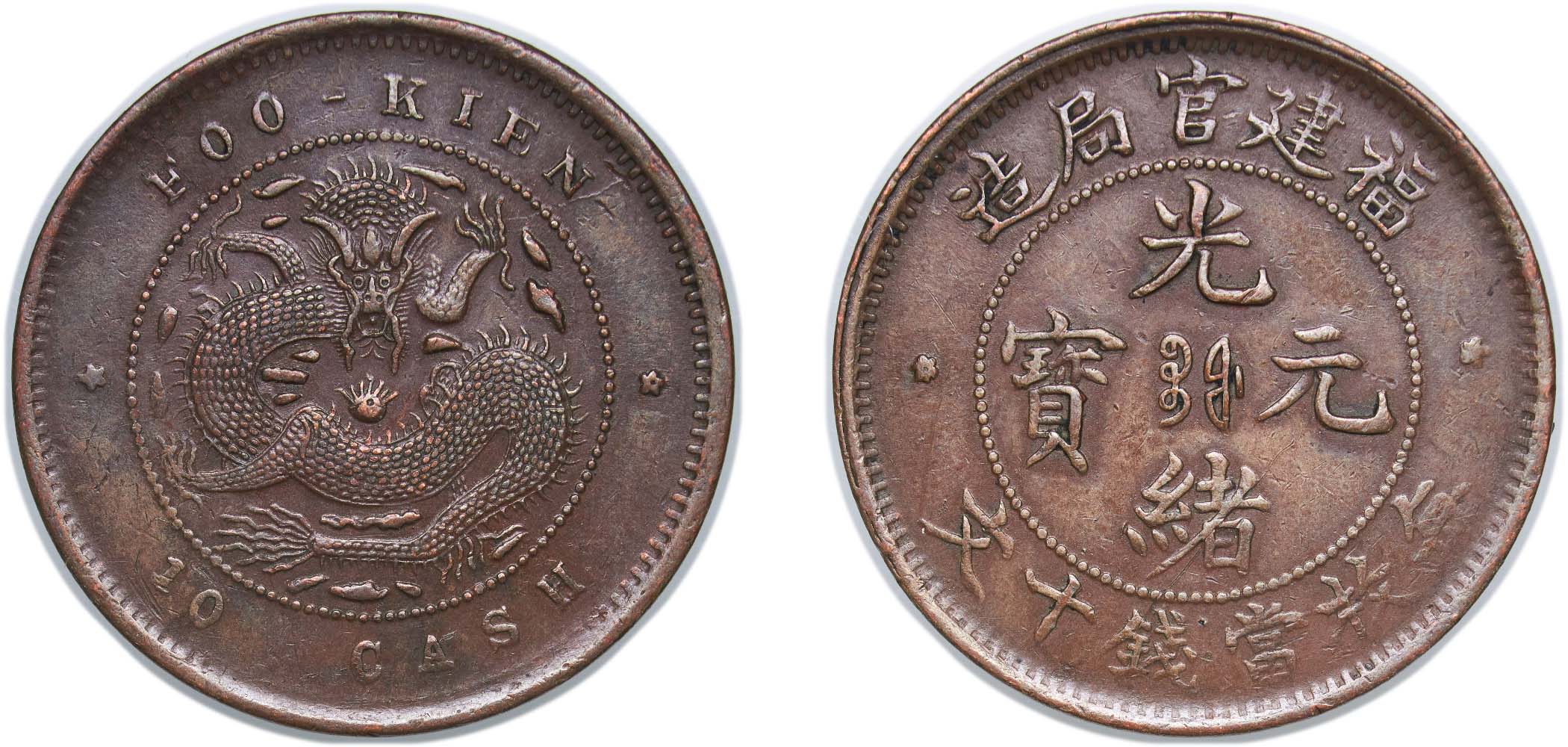 China Fukien Province 1901 -1905 10 Cash - Guangxu (Foo-Kien; copper ...