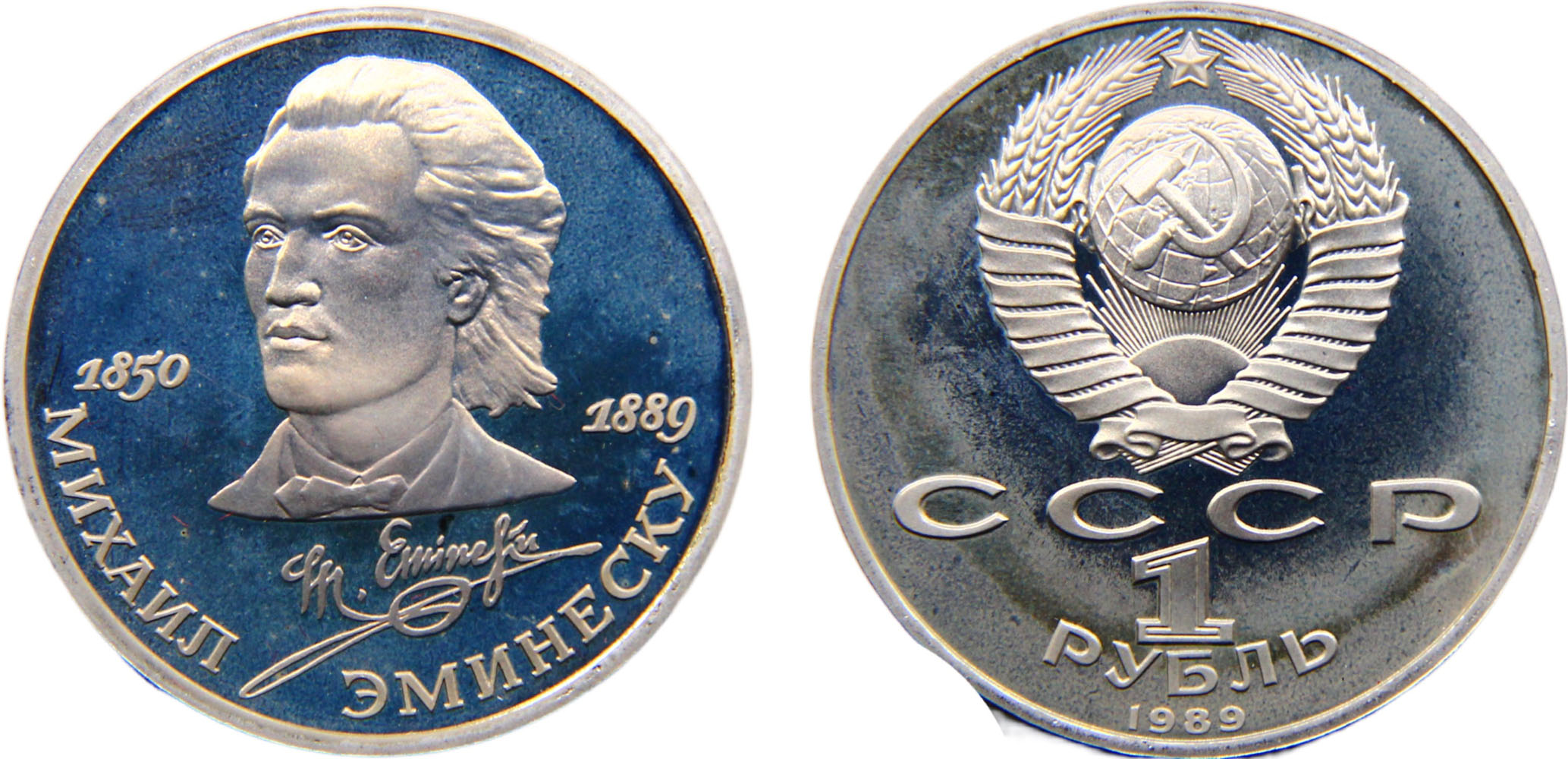 Soviet Union 1989 1 Ruble 100th Anniversary of the Death of Mikhail Eminescu