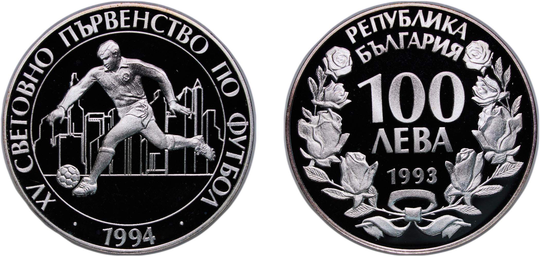 Bulgaria Republic 1993 100 Leva (World Cup) Silver (.925) Bulgarian ...