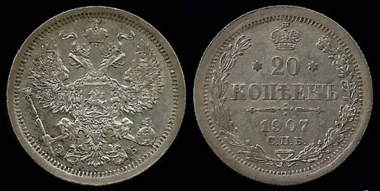 1907 Russia 20 Kopeks XF | European Coins