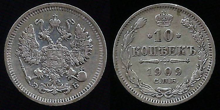 1909 Russia 10 Kopeks VF | European Coins