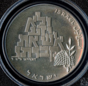 1969 Israel 10 Lirot - 21st Anniversary of Independence Silver ...