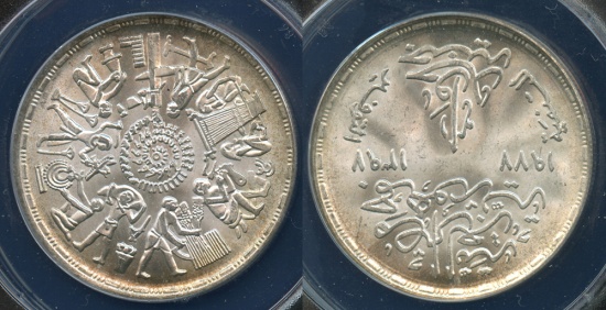 1977 Egypt 1 Pound FAO Silver Commemorative ANACS MS66 | African Coins