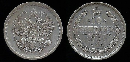1907 Russia 10 Kopeks XF | European Coins