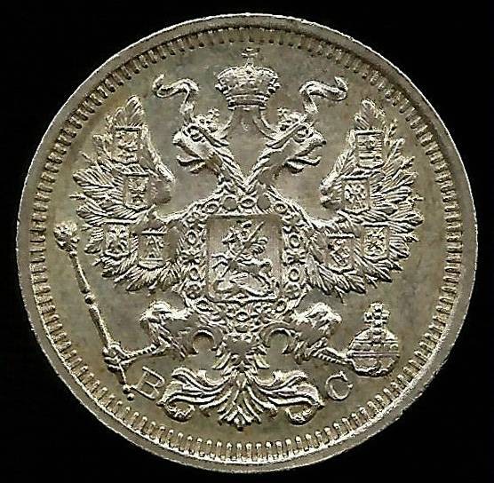 1915 Russia 20 Kopeks AU | European Coins