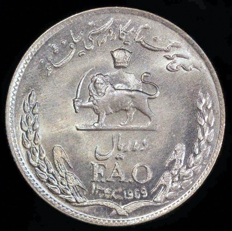 1969 Iran 10 Rials - FAO Food for All - BU | Asian and Middle Eastern Coins