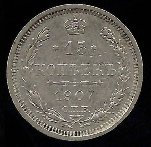 1907 Russia 15 Kopeks VF | European Coins
