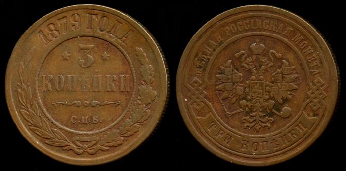 1879 CTE Russia 3 Kopeks XF | European Coins