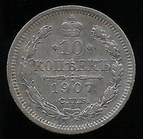 1907 Russia 10 Kopeks VF | European Coins