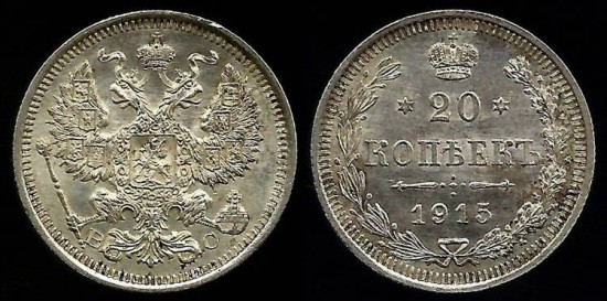 1915 Russia 20 Kopeks AU | European Coins
