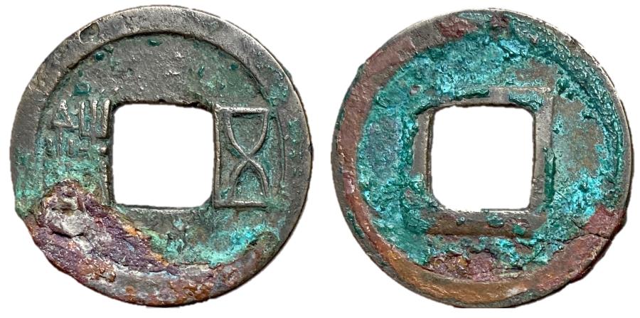 H10.25. Western Wei Dynasty, Emperor Wen Di, 446 - 456 AD, AE Five Zhu