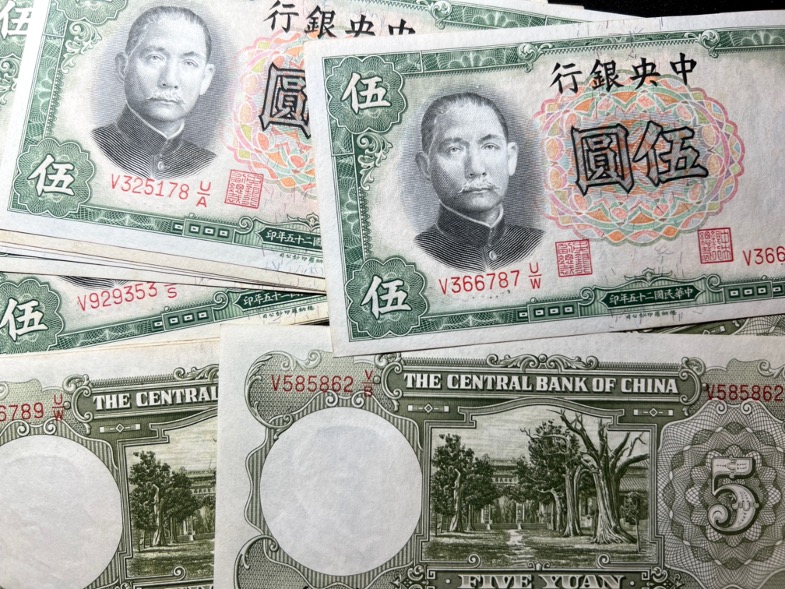 China Special: 1936 5 Yuan Notes | Asian and Middle Eastern Coins