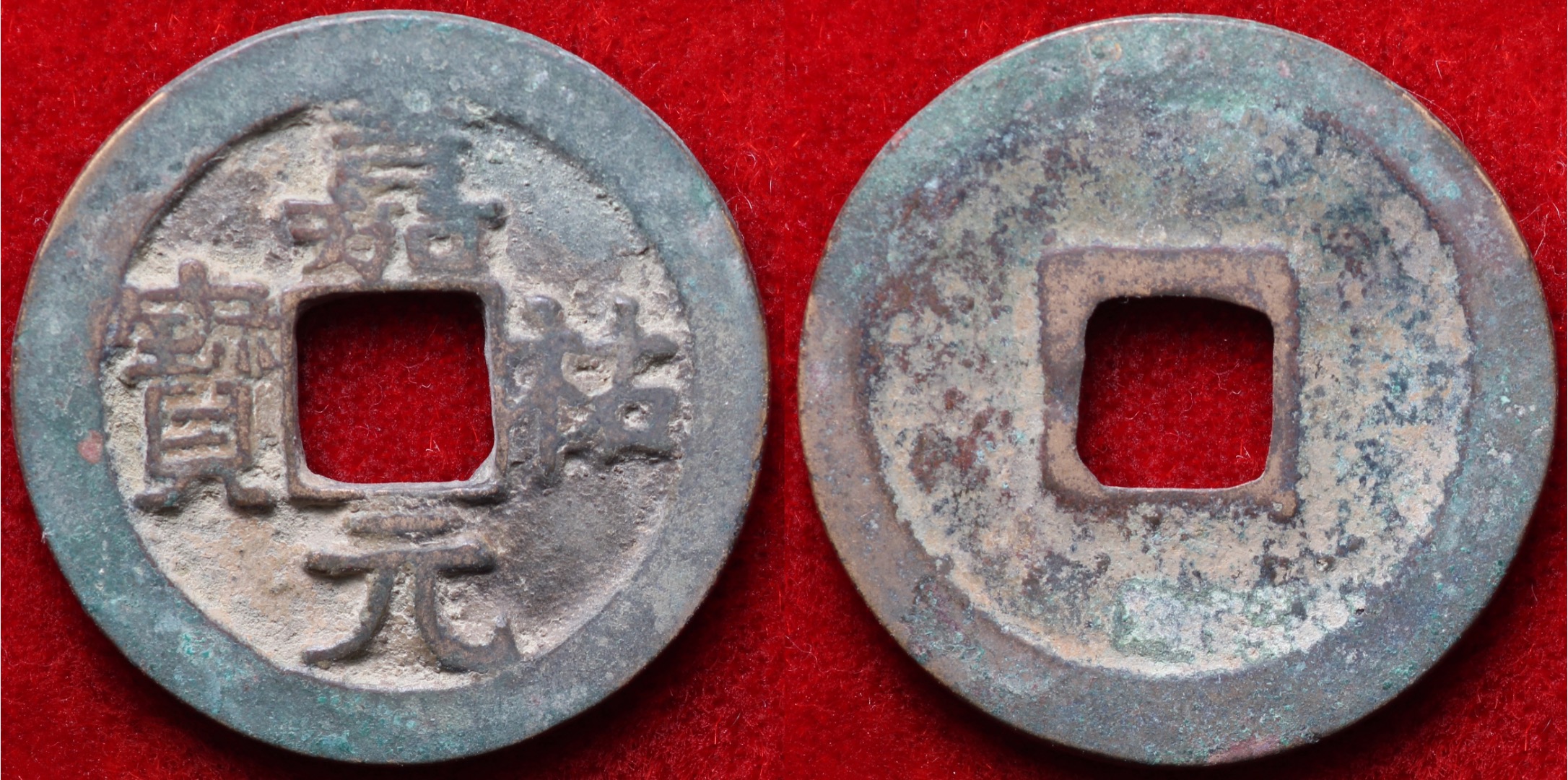 H16.148. Northern Song Dynasty, Emperor Ren Zong, 1022 - 1063 AD, In Li ...