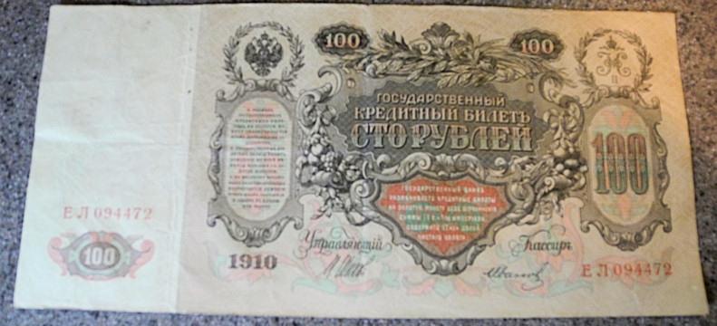 Russia, 100 Rubles, 1910, large banknote - First Signature Shipov