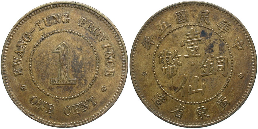 China, Kwangtung. 1916. 1 cent. EF. | Miscellaneous